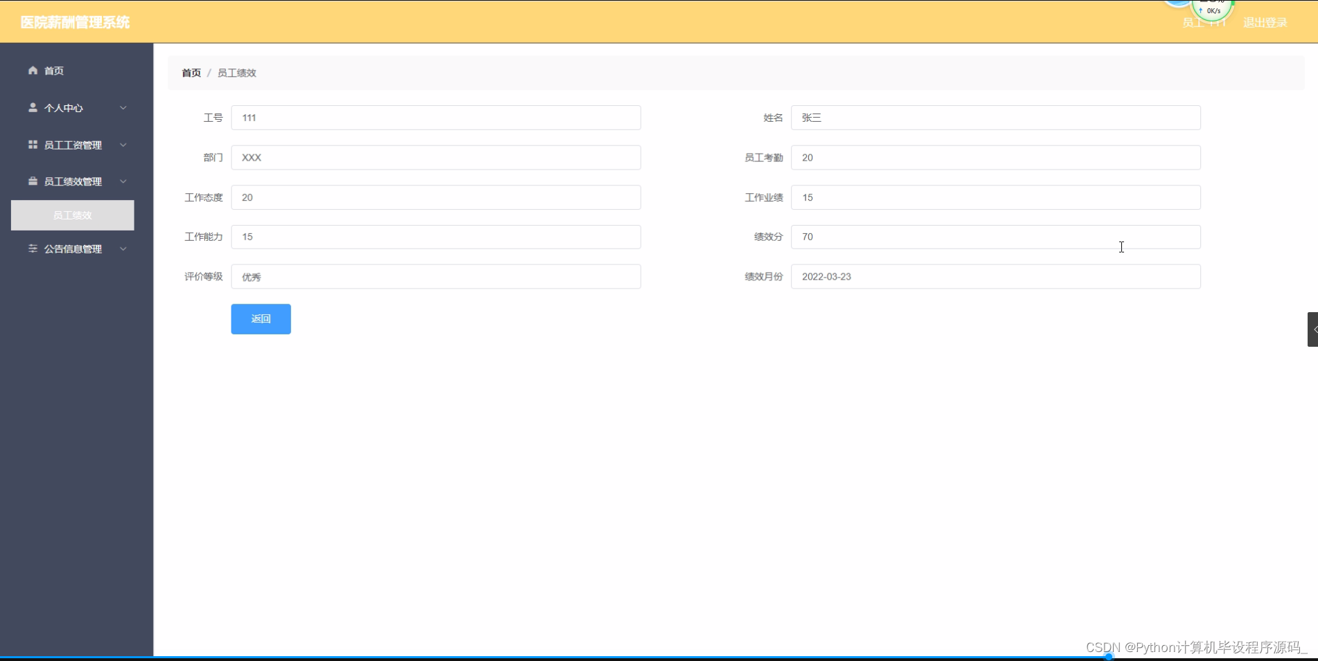 Python计算机毕设【附源码】医院薪酬管理系统（djangomysql论文）python计算机毕设【附源码】公司人事薪资管理系统 Csdn博客