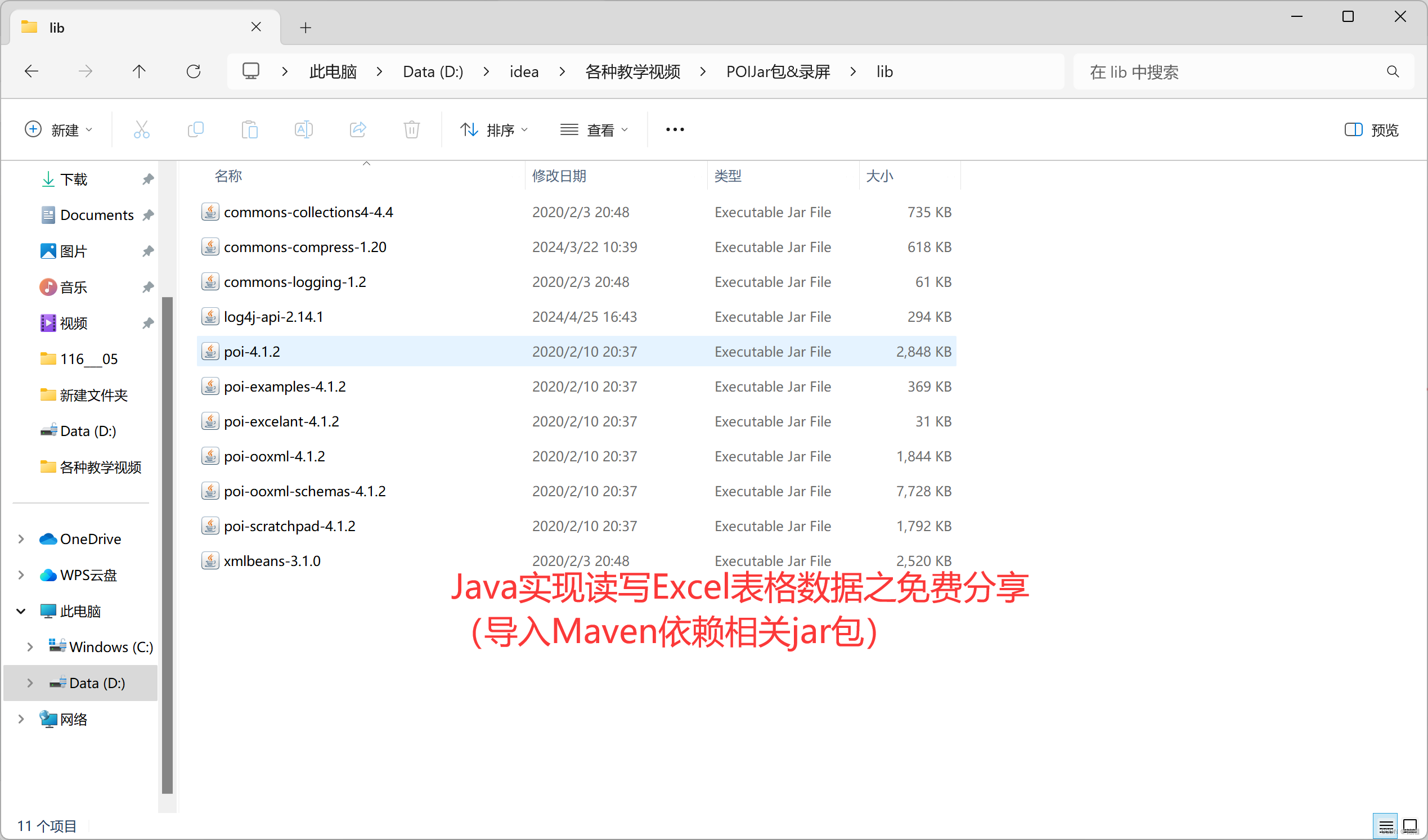 Java实现读写Excel表格数据之免费分享jar包及学习详细视频-CSDN博客