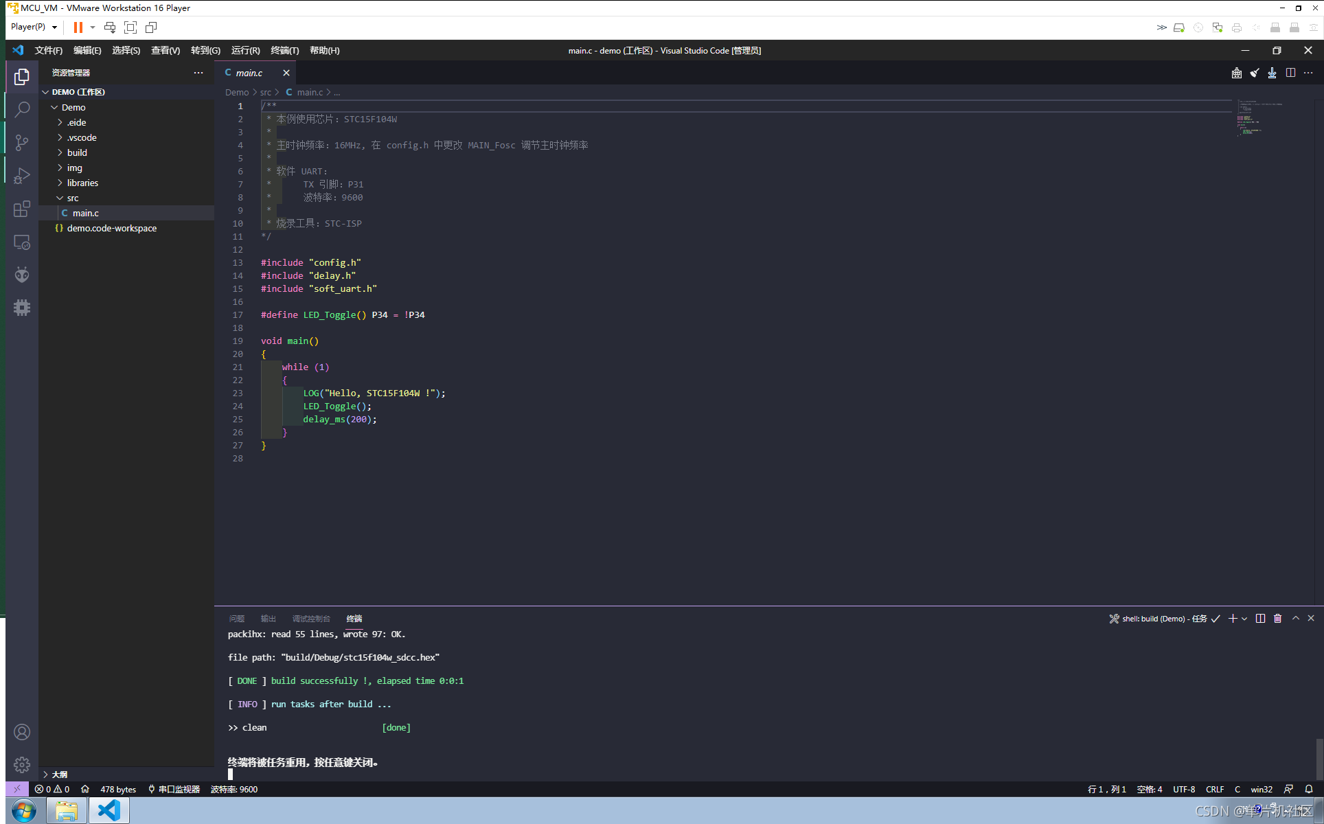 VSCode教程：配置SDCC工具链实现STC15项目开发-CSDN博客