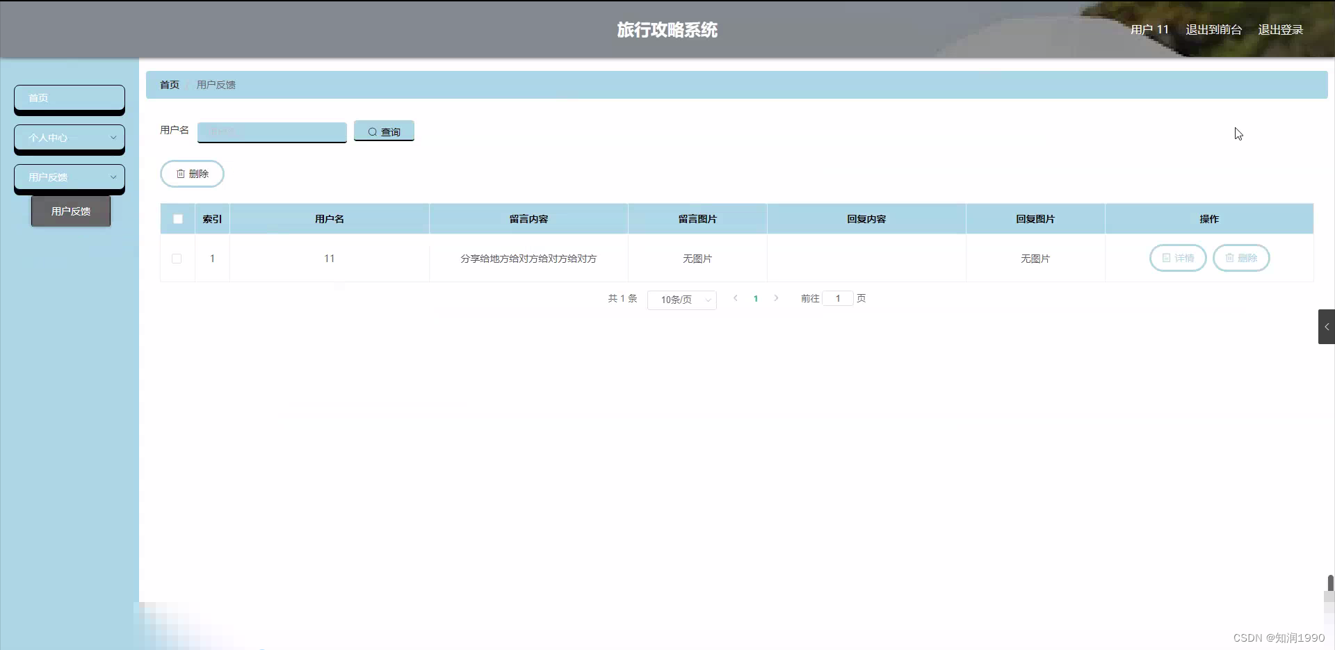 springboot毕设项目旅行攻略系统16gjg（java+VUE+Mybatis+Maven+Mysql）_java springboot+vue2 4核16g 并发数-CSDN博客
