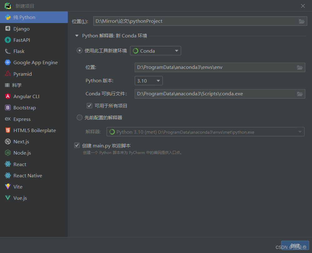 Anaconda+PyCharm Python编程环境配置攻略_python+anaconda+pycharm+d盘-CSDN博客