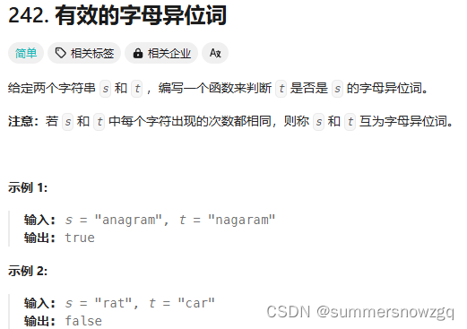 代码随想录算法训练营第五天|LeetCode 242.有效的字母异位词、LeetCode 349. 两个数组的交集、LeetCode 202. 快乐数、LeetCode 1. 两数之和-CSDN博客