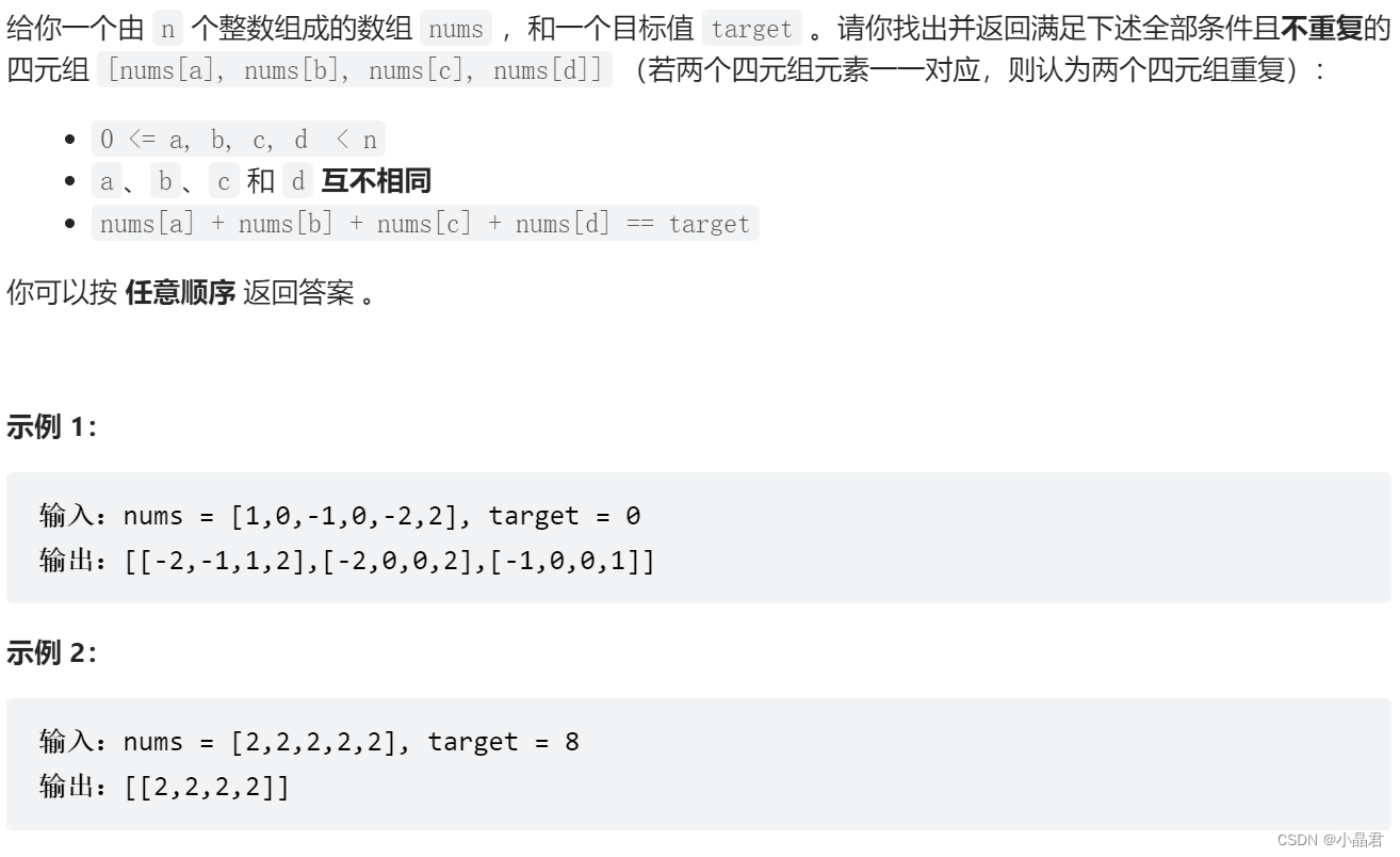 代码随想录刷题day7 | 454.四数相加II、383. 赎金信、15. 三数之和、18. 四数之和-CSDN博客