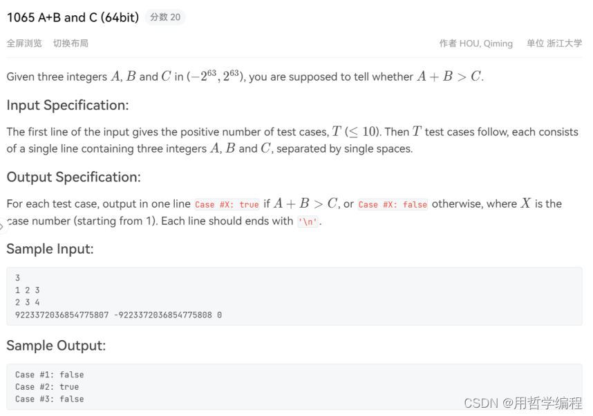 每日一题——几行Python实现PAT甲级1065 A+B and C (64bit)（举一反三+思想解读+逐步优化）_pat1065 python实现-CSDN博客