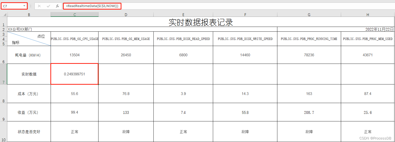 ProcessDB实时/时序数据库——EXCEL查看实时报表_数据库实时表-CSDN博客