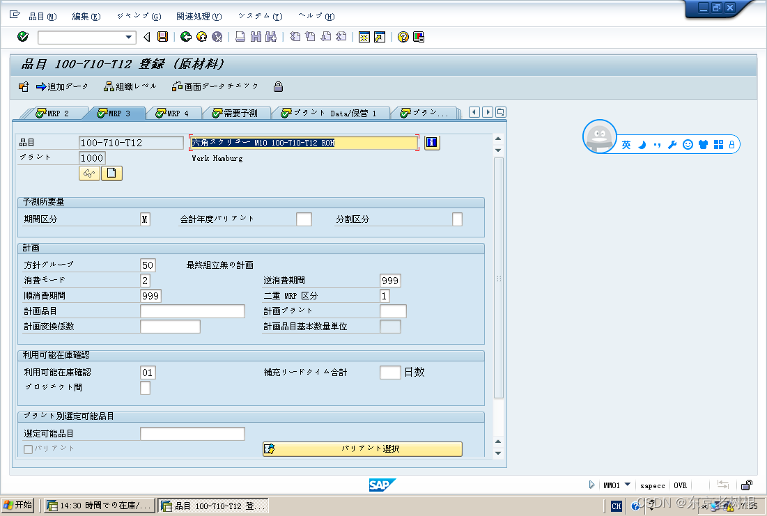 SAP PP学习笔记18 - MTO（Make-to-Order）：按订单生产（受注生産） 的策略 20，50，74_indep.reqmts ...