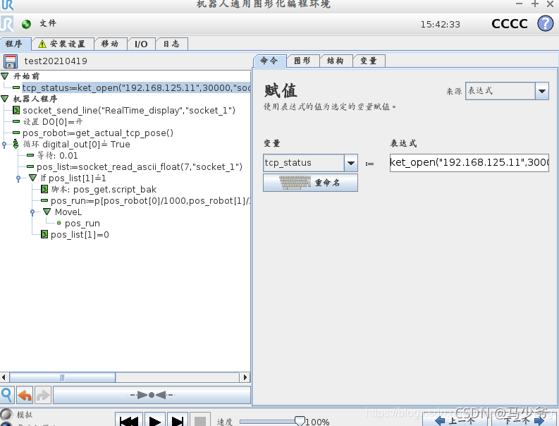 UR5机器人TCP通讯实操-CSDN博客