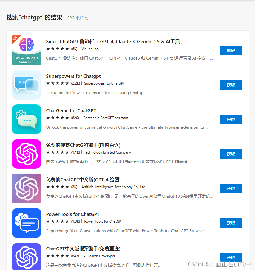 edge安装插件chatgtp下载免费无广告，小白易懂_edge chatgpt插件-CSDN博客