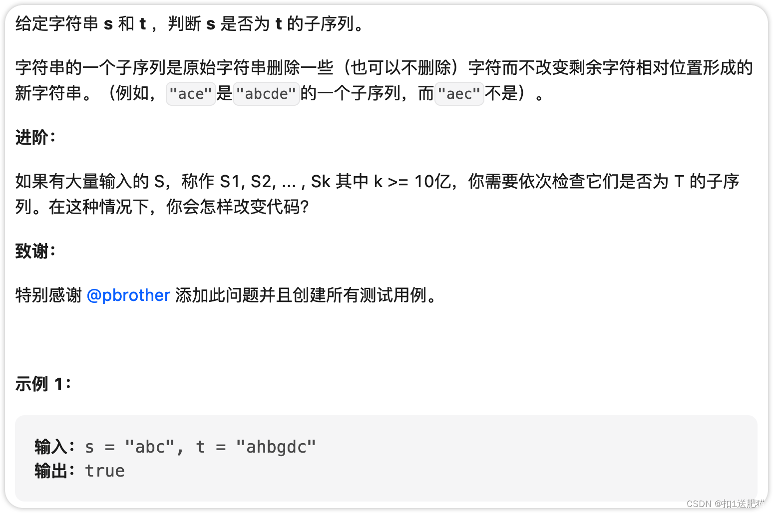 代码随想录day55｜392.判断子序列｜115.不同的子序列｜Golang_判断子序列可以用kmp-CSDN博客