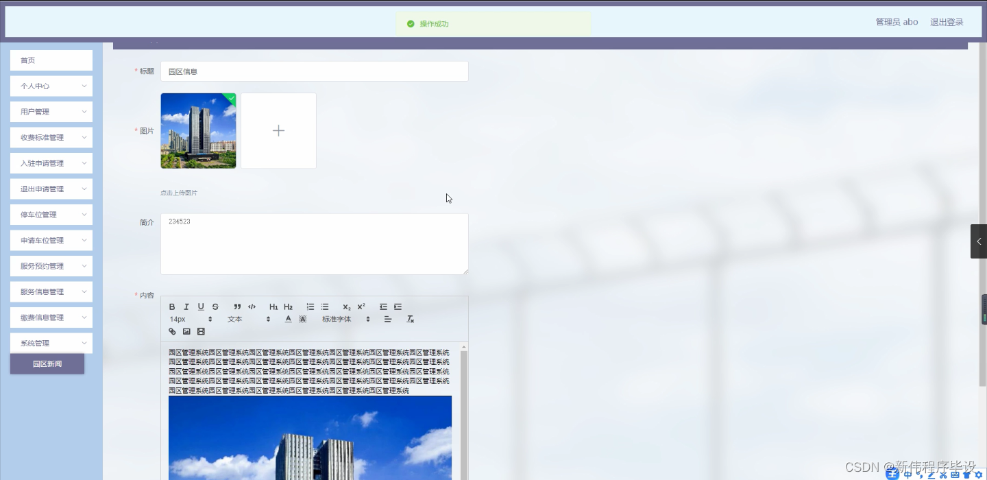 【附源码】java计算机毕业设计园区管理系统（springbootmysql开题论文）基于 Java 的产业园区项目信息管理系统 Csdn博客
