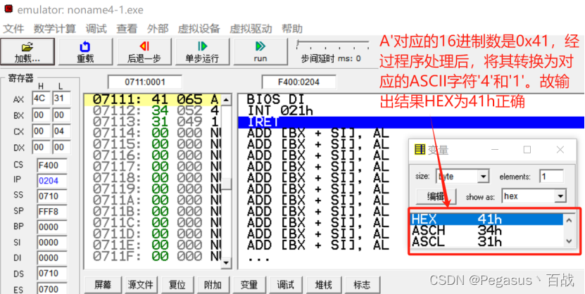 使用emu8086实现——顺序程序设计emu8086简单程序 Csdn博客 7199