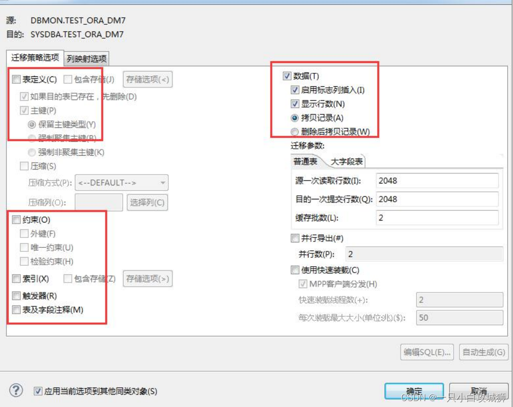 达梦数据库——数据迁移oracle Dm报错问题未完待续oracle迁移到达梦 字符串截断 Csdn博客