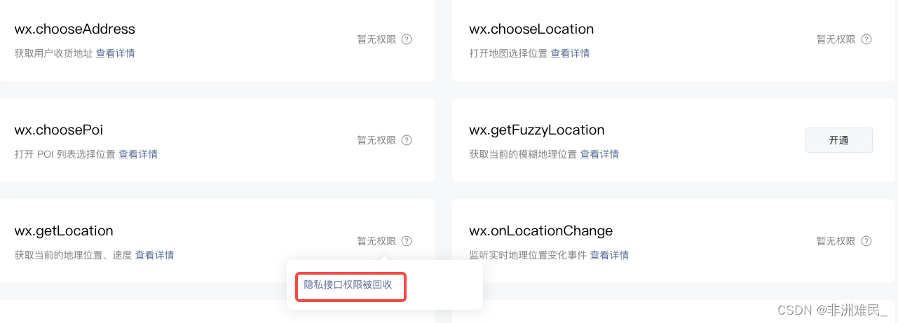 （技巧）微信小程序getLocation接口申请_wx.getlocation接口申请理由-CSDN博客