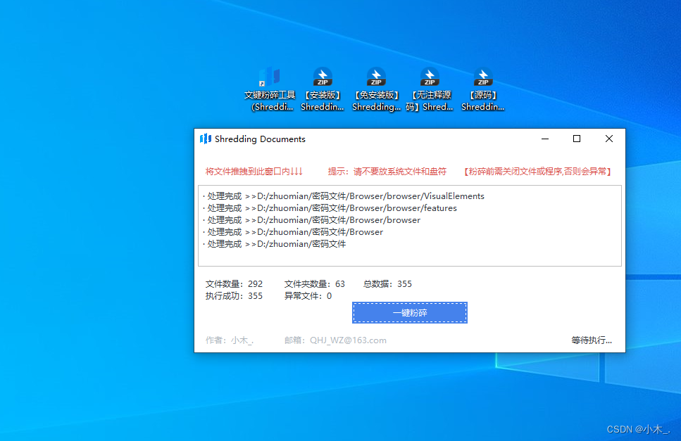 【python 文件粉碎工具】——用python制作一款可以粉碎文件的软件工具,用文件恢复工具都找不回来,非常可靠python强力删除 不可