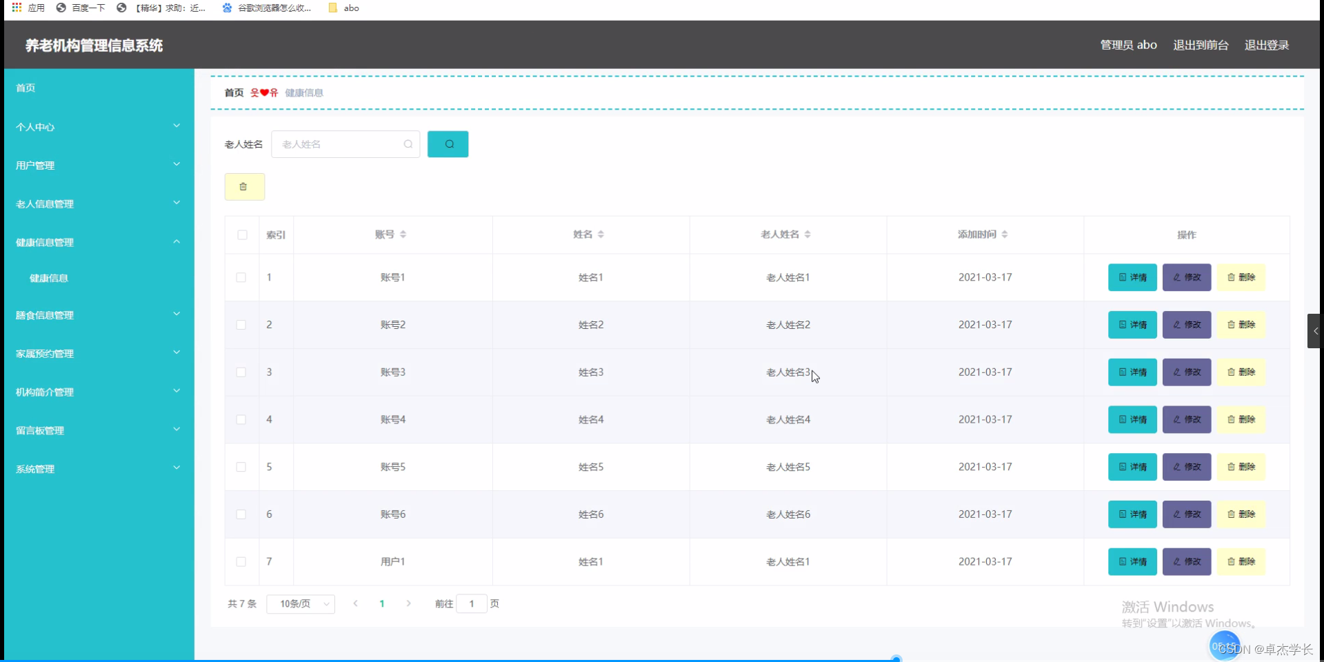 【附源码】计算机毕业设计java养老机构管理信息系统 Csdn博客 1203