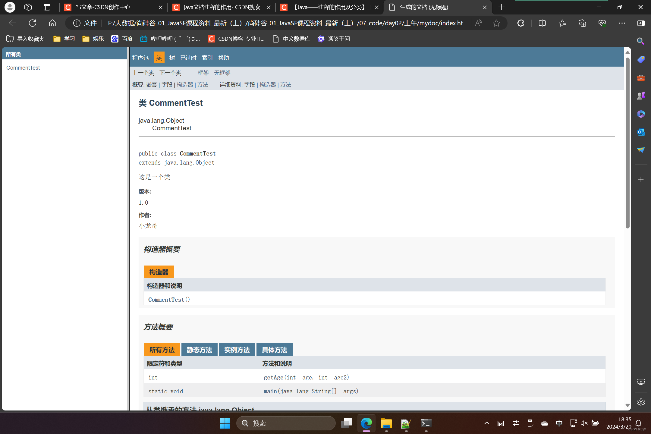 Day02 Java文档注释的作用、基本数据类型的种类和大小、标识符和关键字、各类数据类型赋值、字符串的拼接 Csdn博客