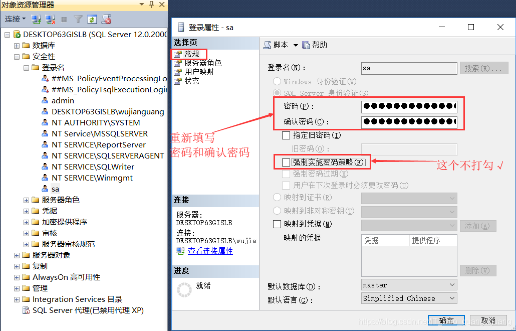 SQL Server2014 修改登录密码（使用SQL Server身份登录）_sqlserver2014本地密码如何修改-CSDN博客
