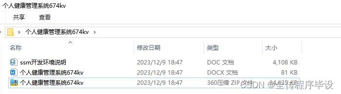 Java计算机毕业设计个人健康管理系统（附源码springboot开题论文部署）基于java的个人健康管理系统 Csdn博客