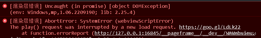微信小程序audio组件渲染错误[渲染层错误] Uncaught (in promise) [object DOMException](env: Windows,mp,1.06.2209190 ...