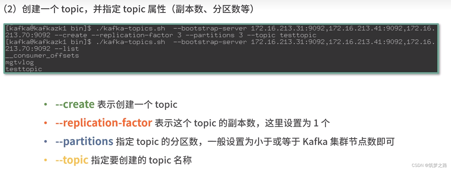 大数据运维学习笔记之kafka —— 筑梦之路kafka Dataops Csdn博客