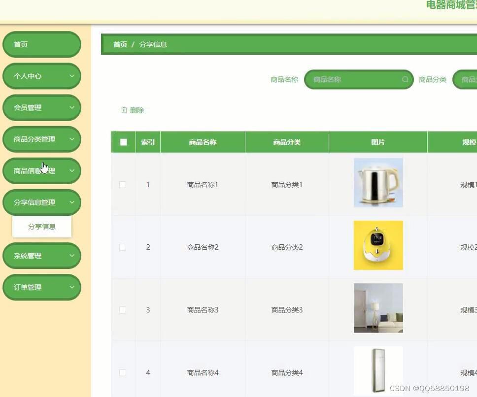 nodejs+vue+elementui家用电器家电商城管理系统6v427-CSDN博客