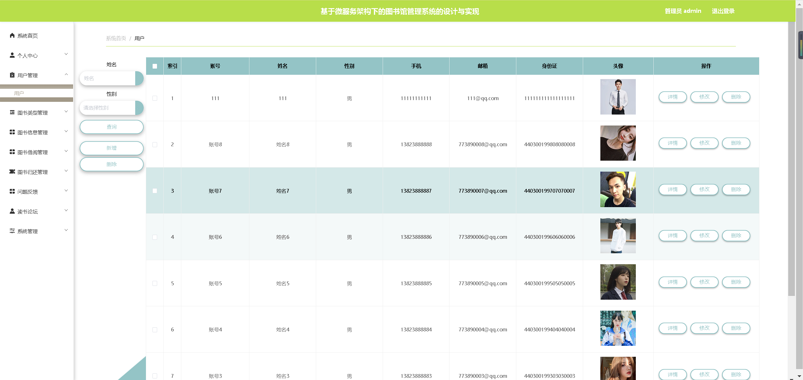 基于springcloud实现的图书馆管理系统的设计与实现 微服务 分布式基于微服务的图书管理系统的设计与实现 Csdn博客 
