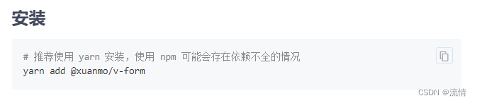 基于vant封装的动态表单(VFrom使用教程)_vform-CSDN博客