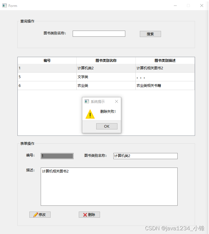 手把手教你开发python桌面应用 Pyqt6图书管理系统 图书类别信息删除实现python课程设计图书管理系统 Csdn博客