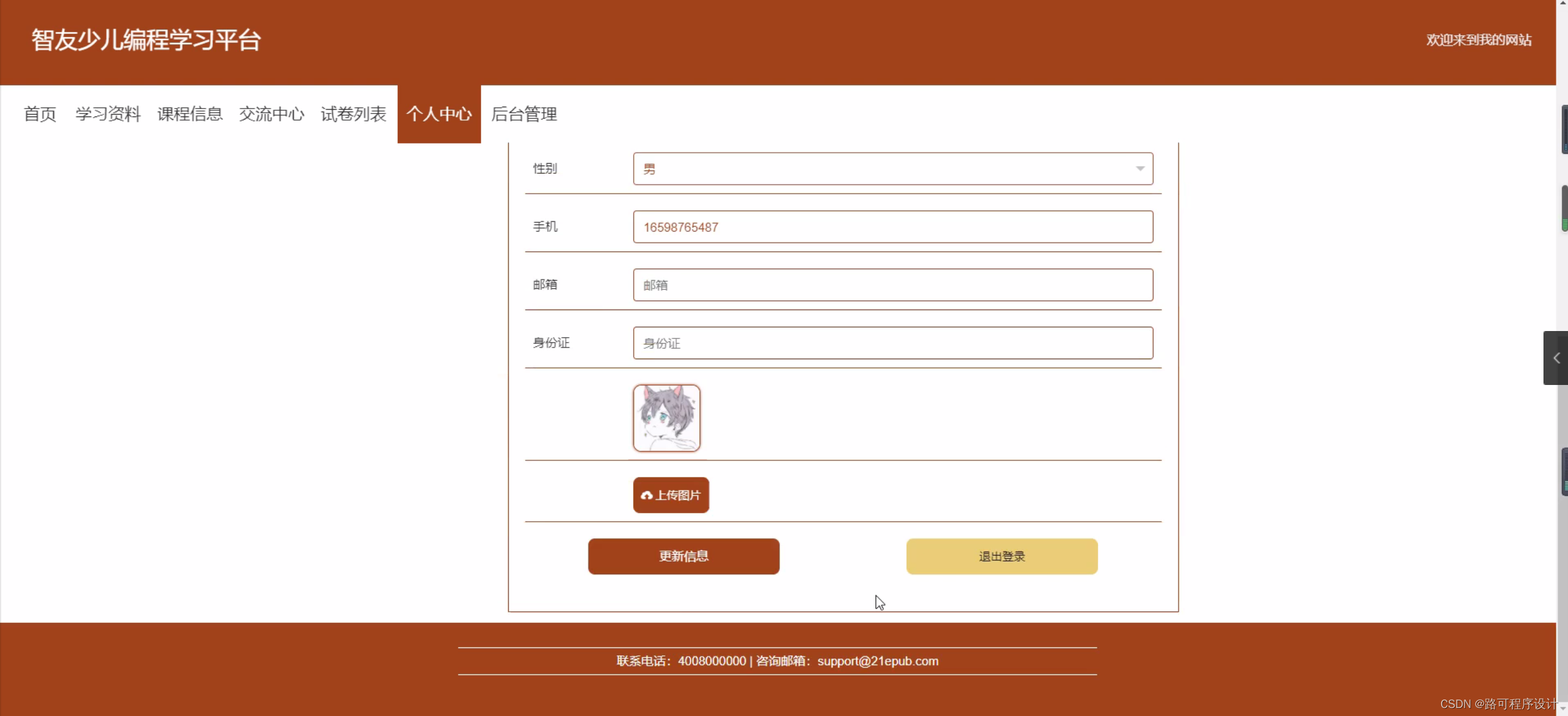 Java计算机毕业设计(附源码)智友少儿编程学习平台(ssmmysqlmaven论文 Csdn博客