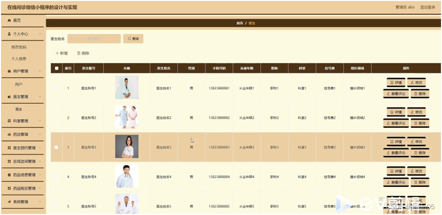 Javaphpnodejspython在线问诊微信小程序的设计与实现【2024年毕设】 Csdn博客