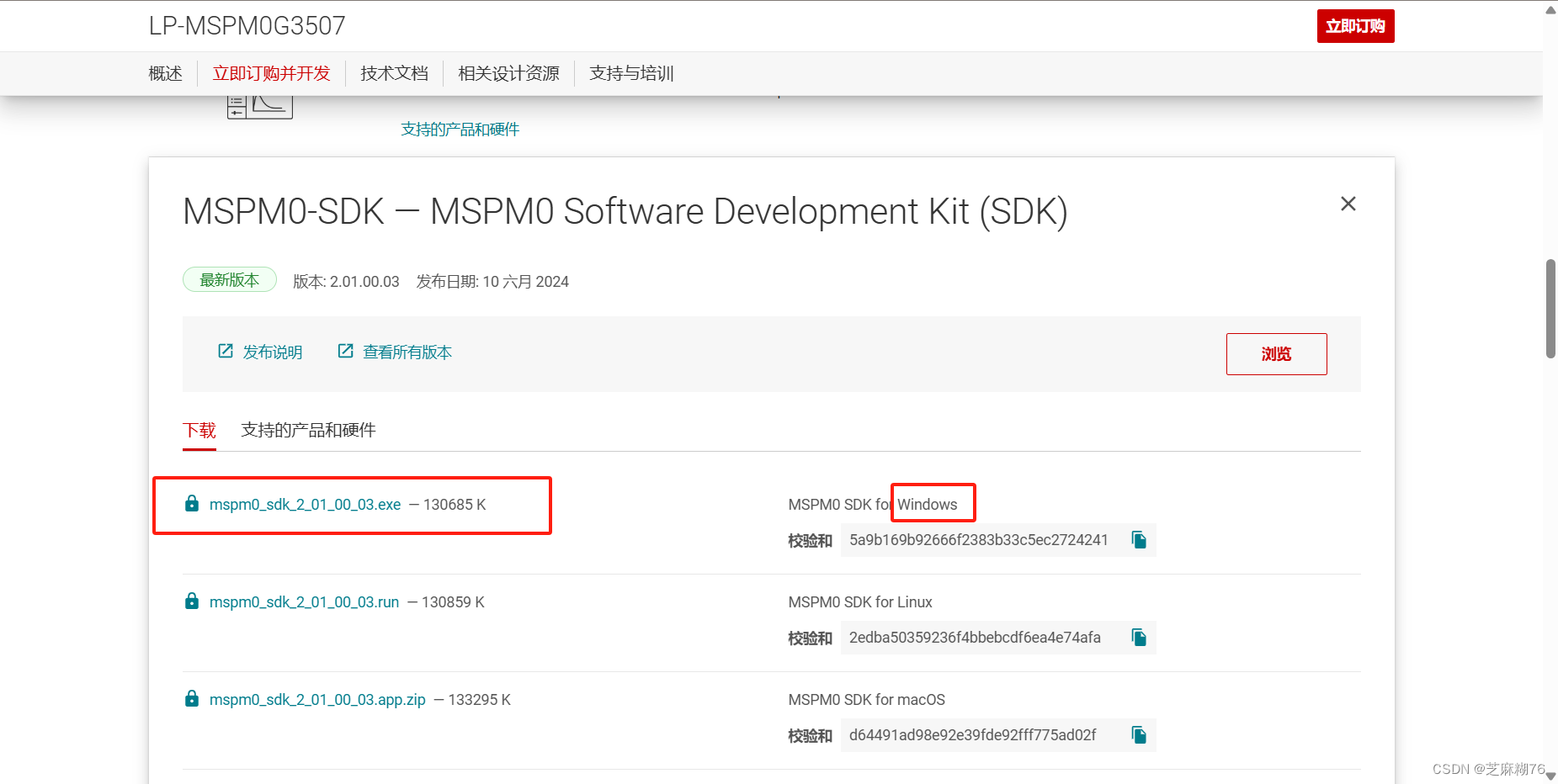 电赛必备-TI开发板MSPM0G3507开发应用教程-环境配置-CSDN博客
