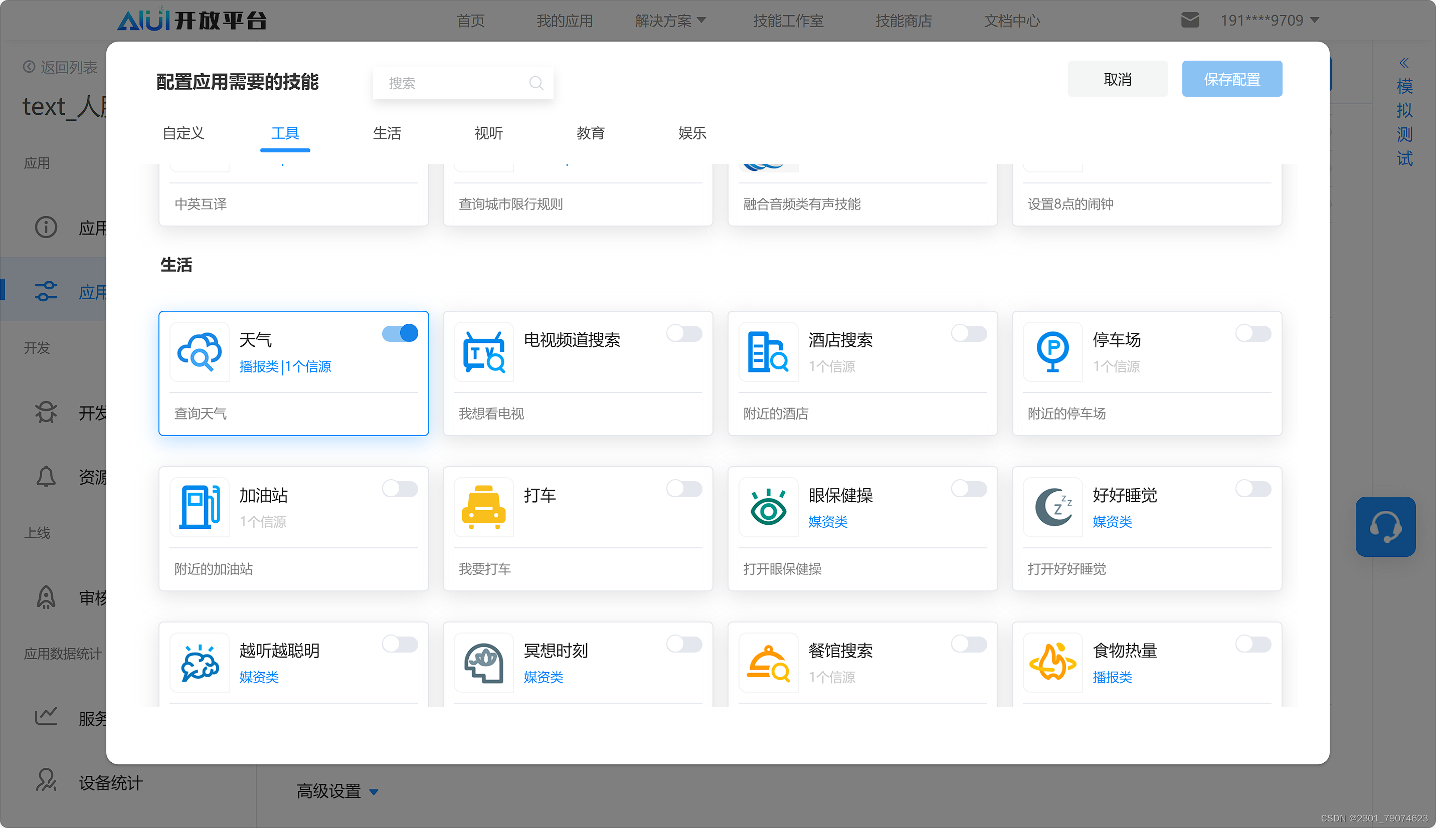 讯飞AIUI包学习笔记-CSDN博客