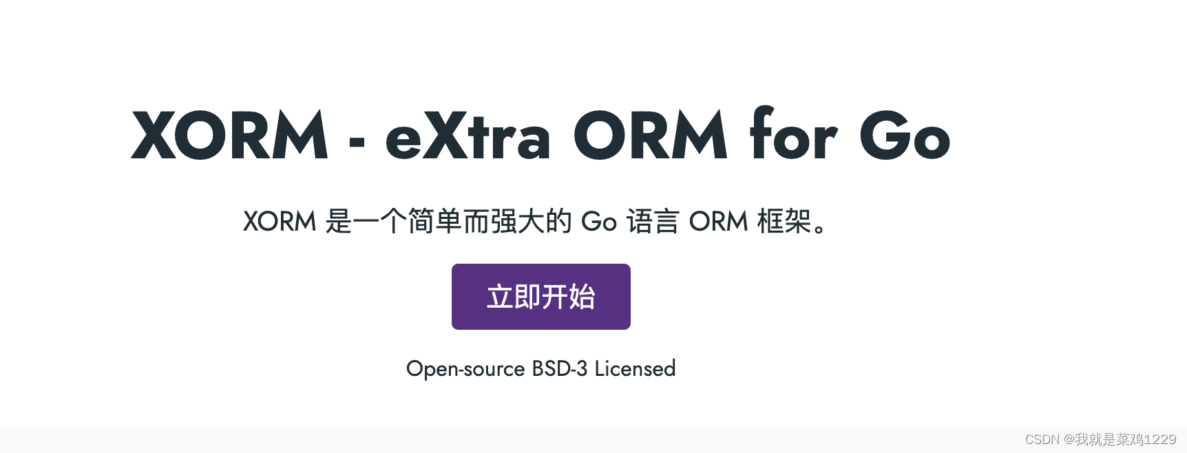 【GoWeb框架初探————XORM篇】-CSDN博客