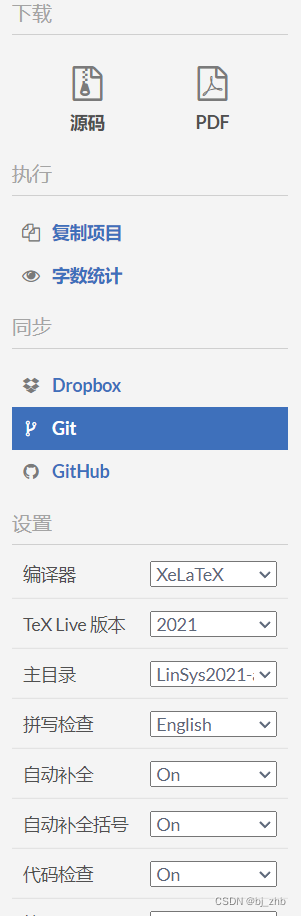 overleaf 改为XeLatex怎么操作_overleaf xelatex-CSDN博客