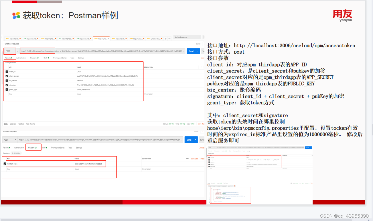 第三方系统创建NCCloud开放管理平台应用登录NCC，调用其提供的openApi接口_ncc开放平台-CSDN博客