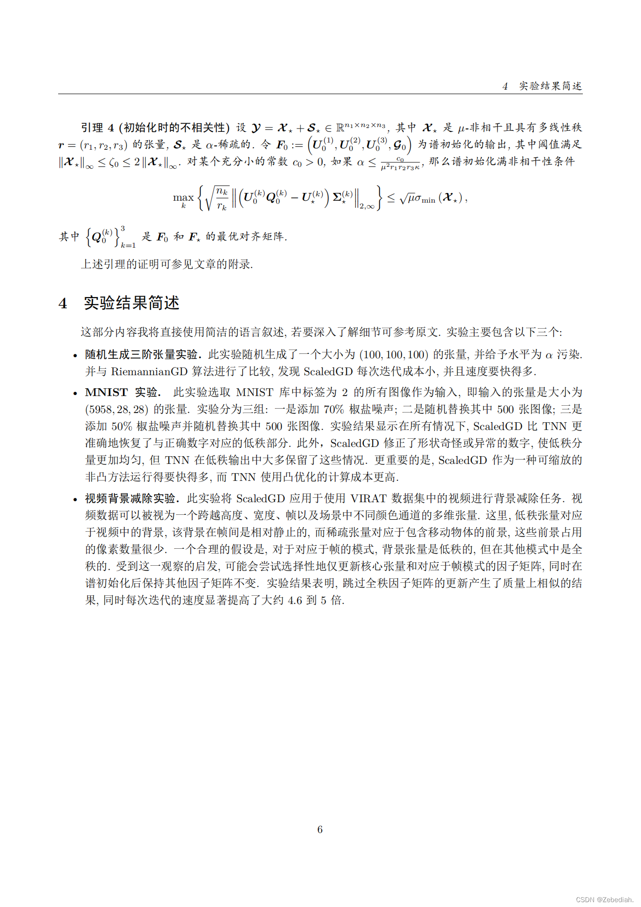 论文复述：RPCA via ScaledGD_fast and provable tensor robust principal componen-CSDN博客