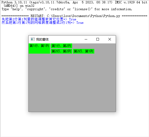 wxPython中wx.GridBagSizer用法-CSDN博客