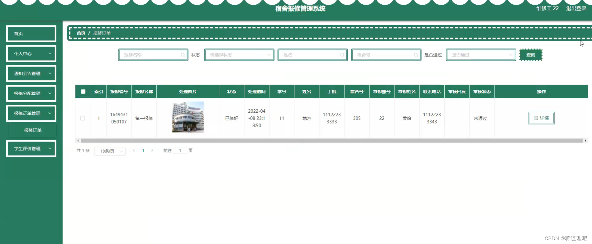 Springboot毕设项目宿舍报修管理系统g9uy7（javavuemybatismavenmysql）springbootmysql实现的宿舍维修上报管理系统 Csdn博客