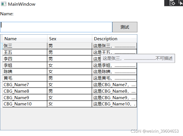WPF的DataGrid的DataGridCell的Tooltip提示-WPF实践1_wpf datagrid tooltip-CSDN博客