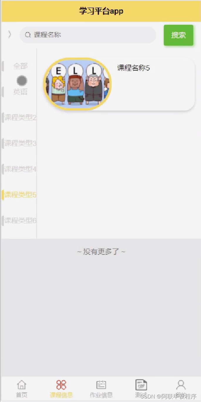 java计算机毕业设计（附源码）学习平台app（ssm+mysql+maven+LW文档）-CSDN博客