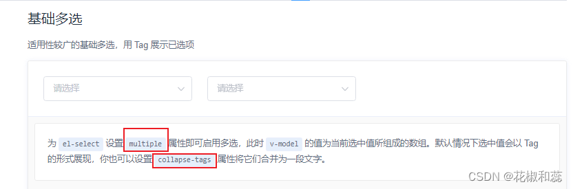 【el-select】多选的简单用法_el-select multiple-CSDN博客