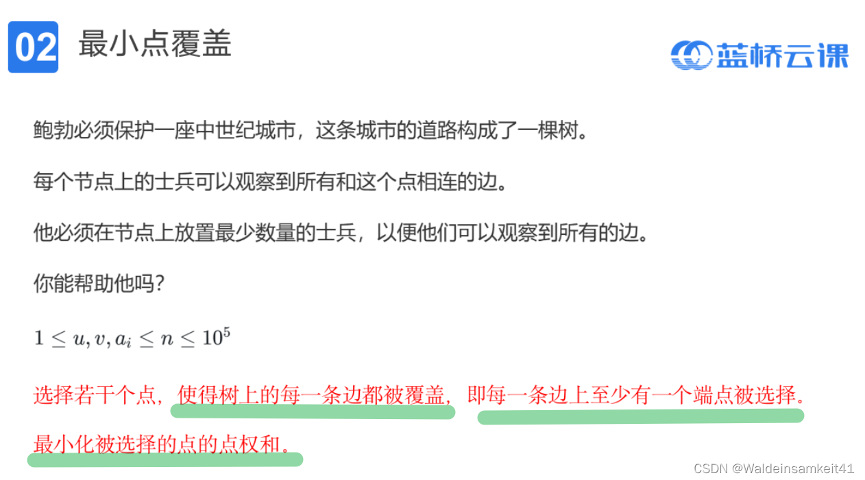 [ACM学习]自上而下树形dp-CSDN博客
