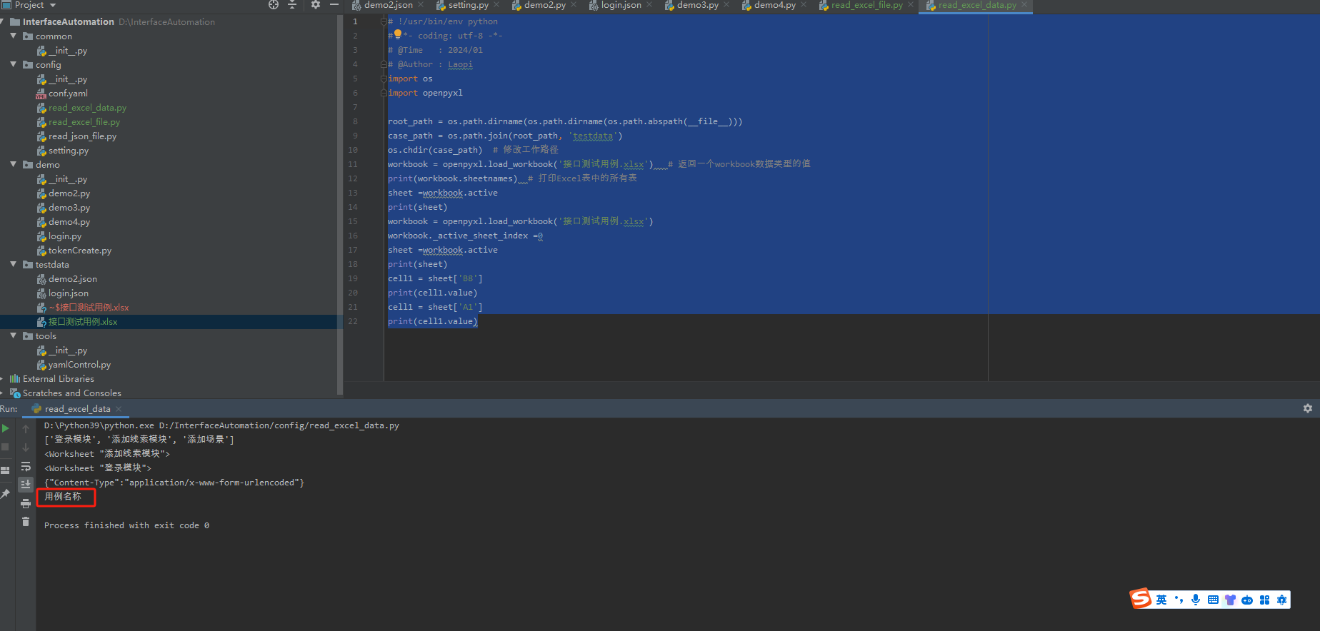 手把手教你学会接口自动化系列十五 如何用python操作excel的单元格自动化测试之前的准备工作python Excel 写单元格 Csdn博客