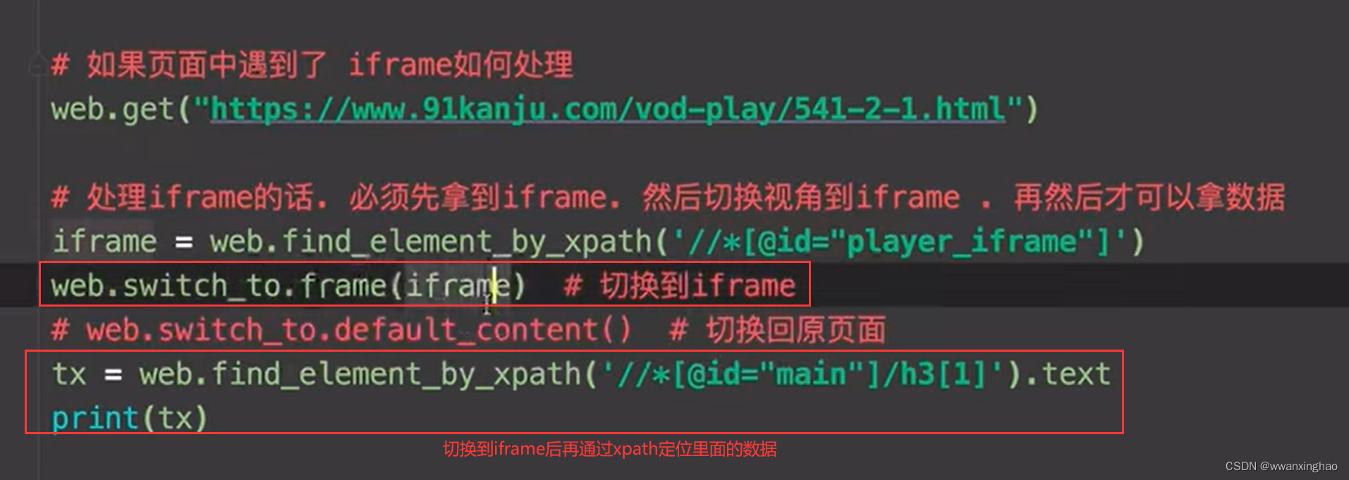 selenium处理iframe标签_java selenium 取iframe中的a标签-CSDN博客