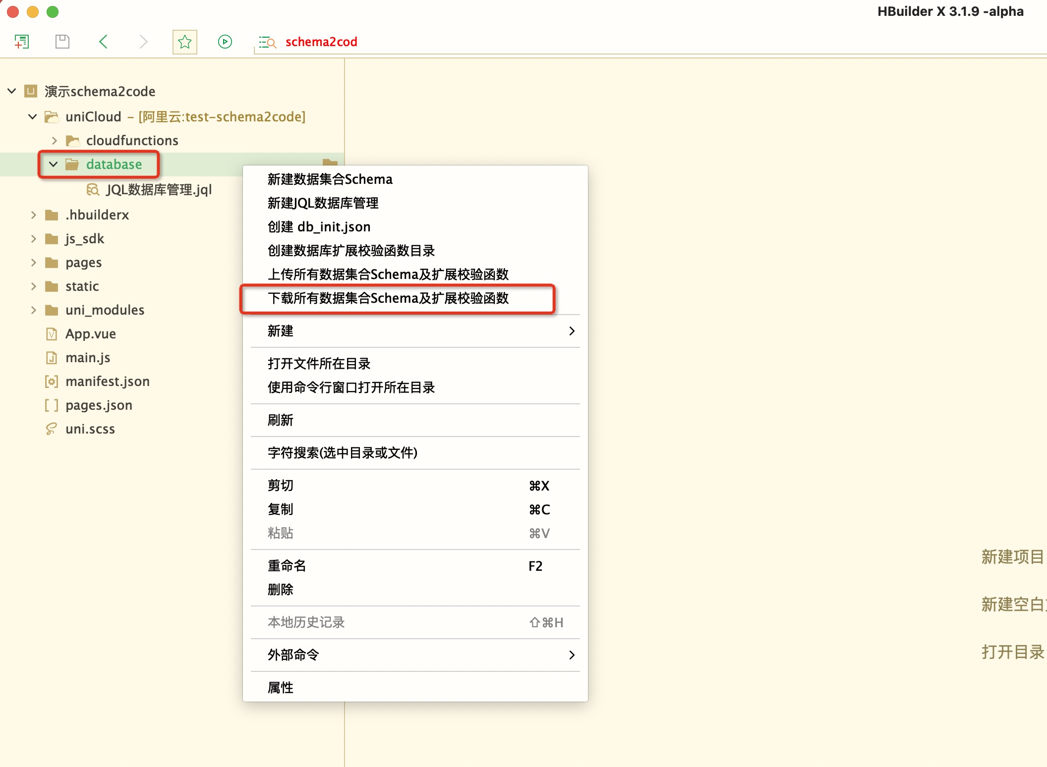 uniCloud ---- schema2code-CSDN博客