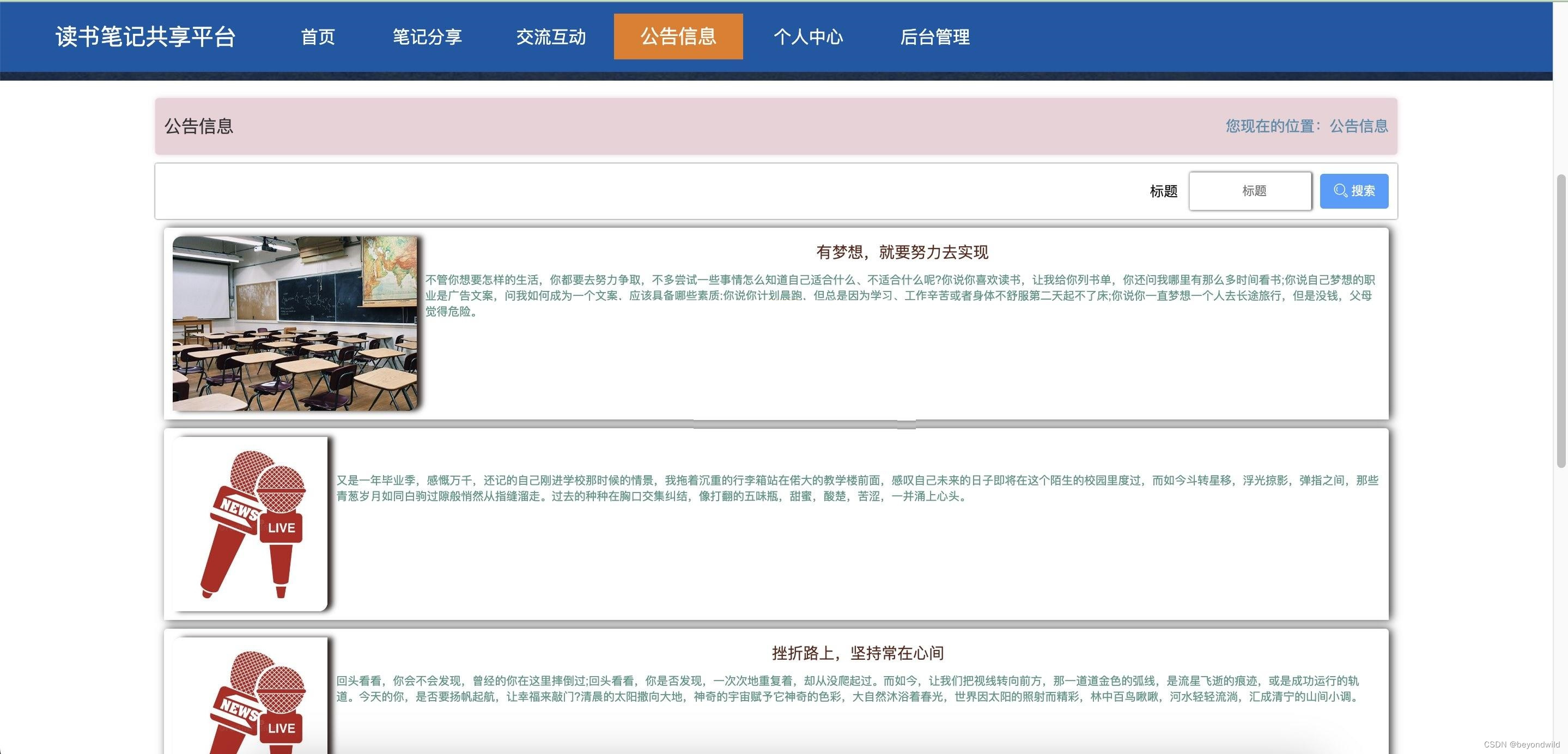 Java项目:学生读书笔记共享(java+SpringBoot+Mybaits+Vue+elementui+mysql)_java 笔记管理系统-CSDN博客