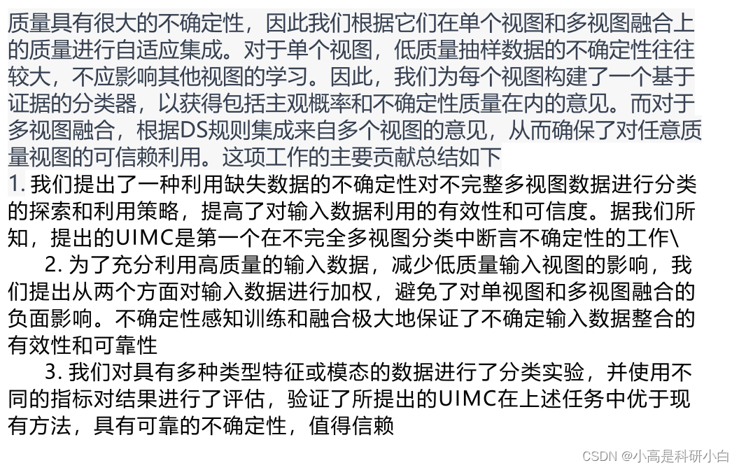 3.1Exploring and Exploiting Uncertainty for Incomplete Multi-View Classification(翻译)-CSDN博客
