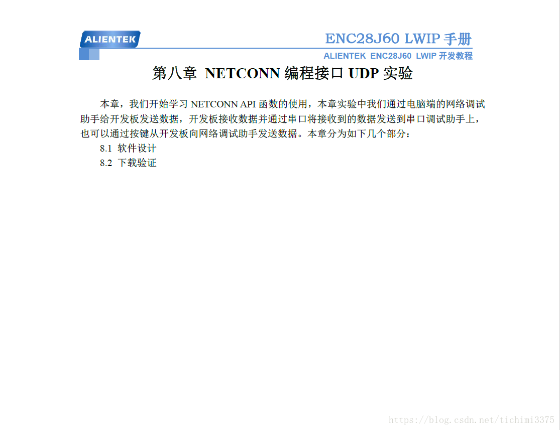 LwIP学习笔记——NETCONN编程接口UDP实验_netconn之udp-CSDN博客