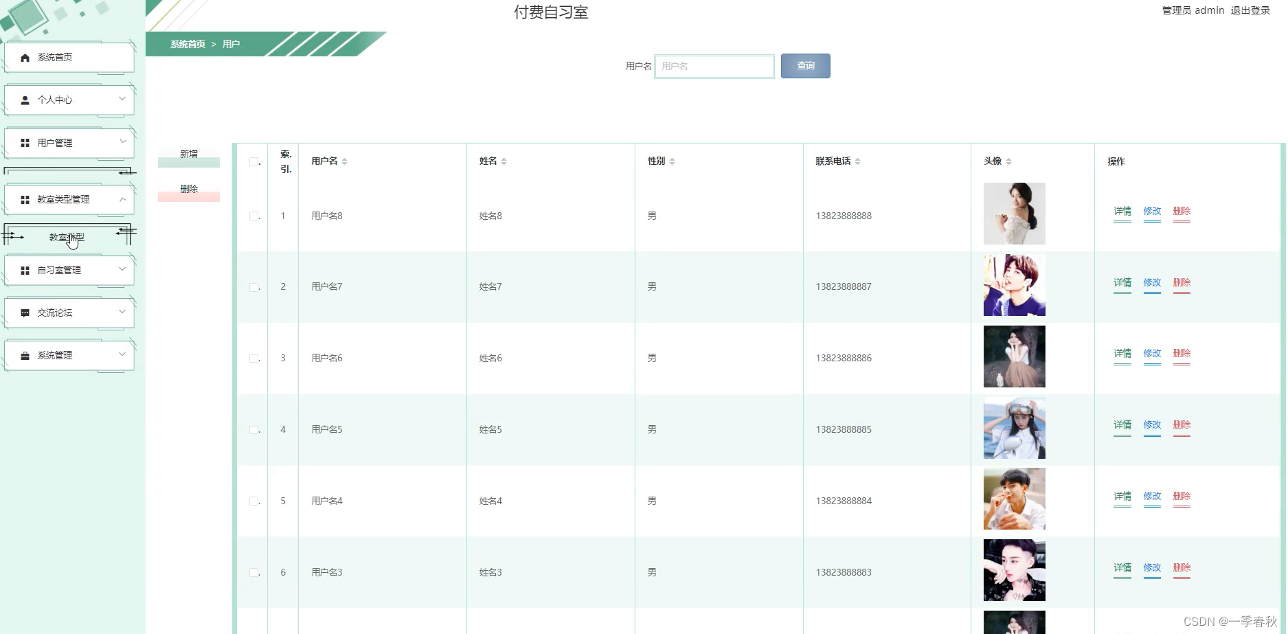 【毕业设计】基于springbootvue的付费自习室管理系统的设计与实现基于spring Boot Vue的自习室管理系统的设计与实现 Csdn博客