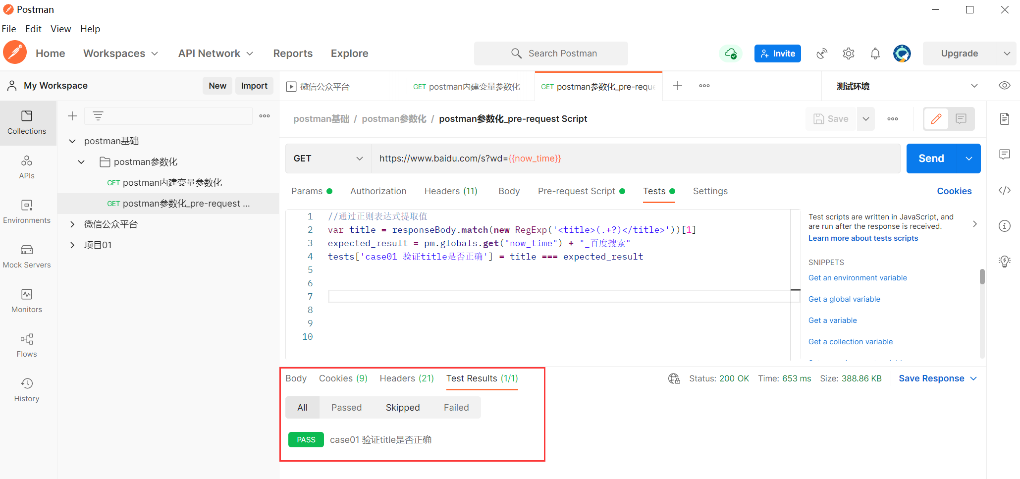 Postman —— postman实现参数化_参数化 postman-CSDN博客